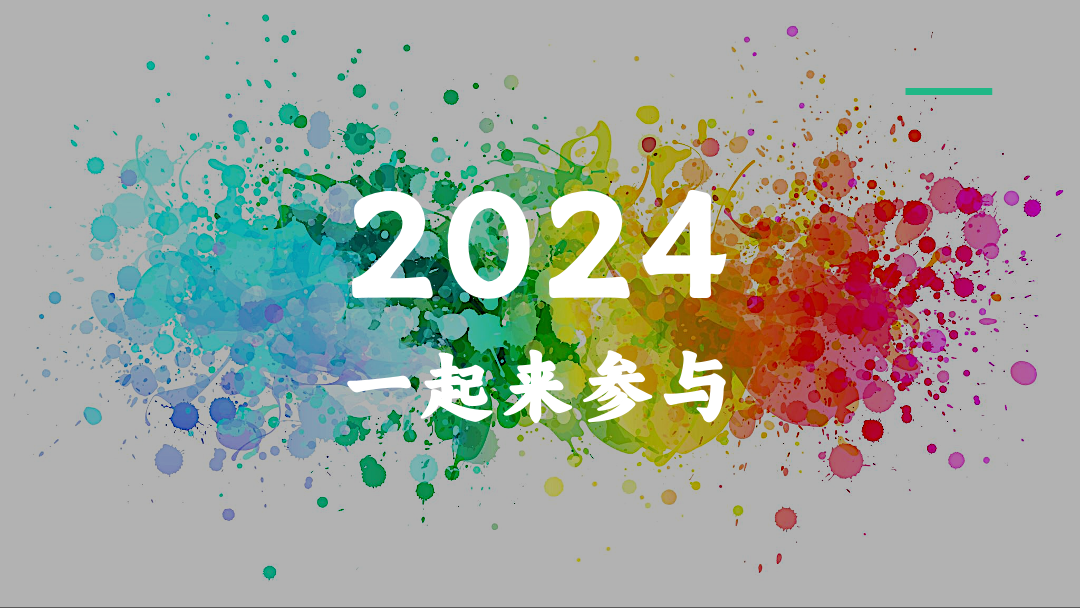 2024了，随便聊聊，谈谈新计划，粉丝共创。 | 钢笔爱好者